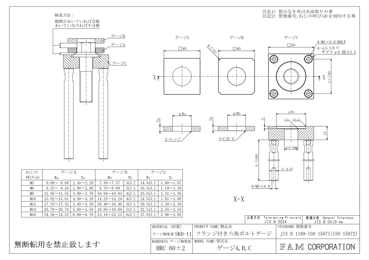 フランジ付き六角ボルトゲージ(JIS B 1189-ISO 15071) | 株式会社ファム 製品見積サイト